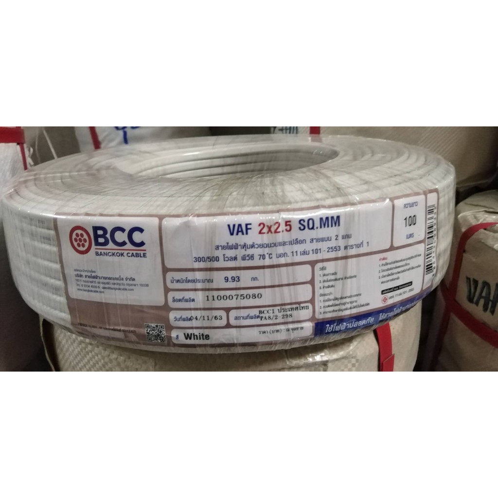 สายไฟVAFยาว 100เมตร ขนาด2x2.5sq.mm. Bcc (ทองแดงแท้) นำกระแสไฟฟ้าได้ดี ผลิตจากทองแดงบริสุทธิ์ ...
