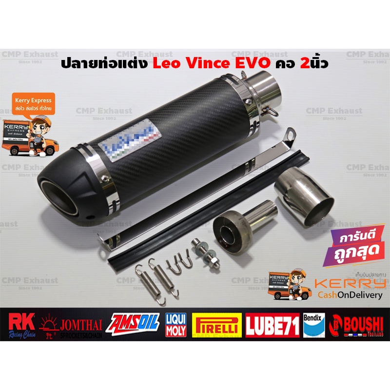 ปลายท่อแต่ง LeoVince EVO คาร์บอนด้านแท้ คอสวม2นิ้ว | Shopee Thailand