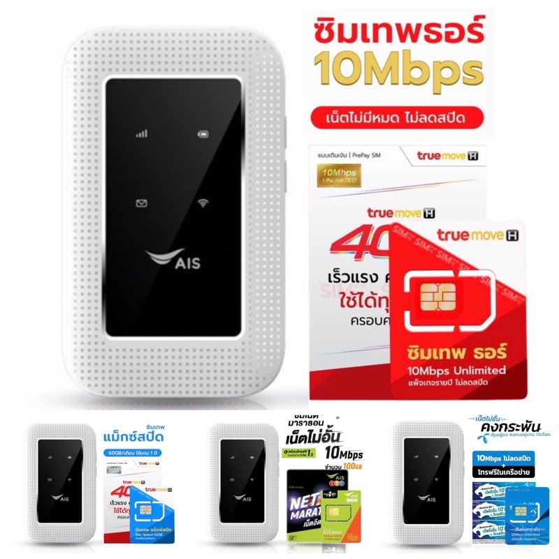 🔴พร้อมซิมคุ้มกว่า🔴 AIS 4G Hi-Speed Pocket WiFi ใช้ได้ทุกเครือข่าย ...