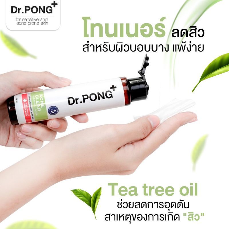 แท้ ส่งไว โทนเนอร์ลดสิว ดร.พงศ์ แอคเน่ เคลียร์ โกลวอิ้ง โทนเนอร์ Dr ...