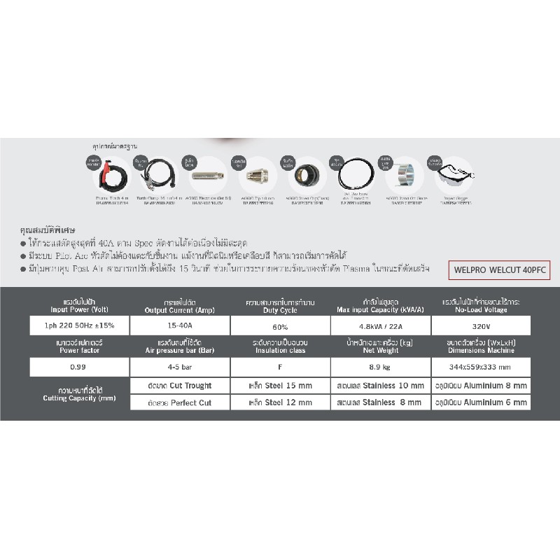 ตู้ตัดพลาสม่า WELPRO WELCUT40 PFC รับประกัน 2 ปี Talay Tools - talay ...