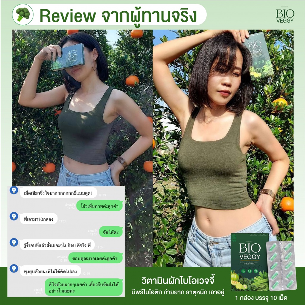 ดีท๊อกผัก BIO VEGGY สารสกัดจากผัก 12 ชนิด - cholly.shop965 - ThaiPick