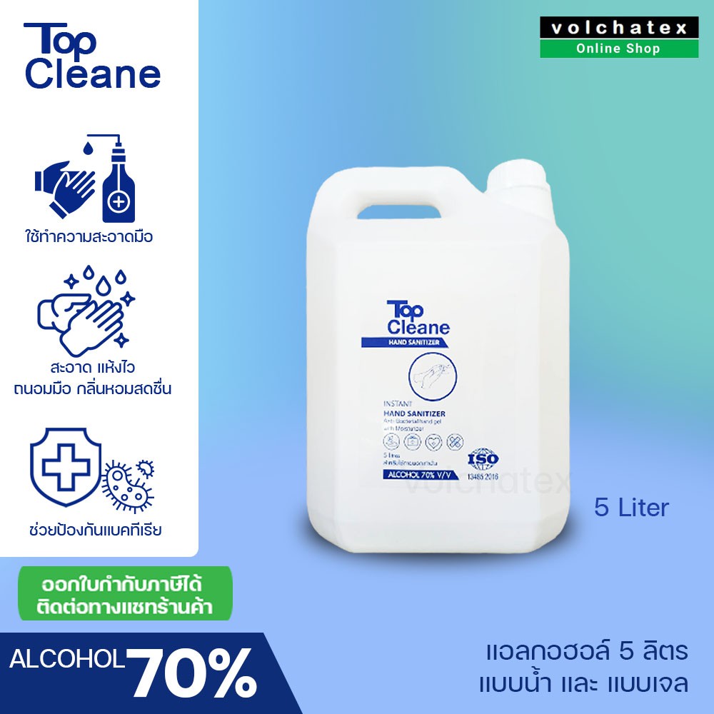 Top Cleane Hand Sanitizer Alcohol 70% 5 ลิตร แอลกอฮอล์แบบเจลและน้ำ ...