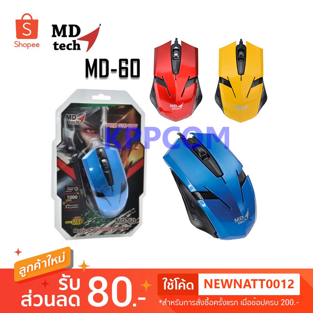 เม้าส์ MD-Tech USB Optical Mouse MD-TECH รุ่น MD-60 | Shopee Thailand