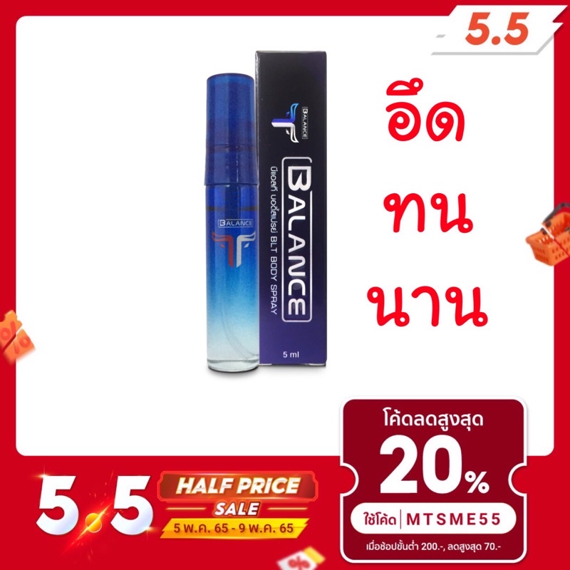 อึดทนนาน ถึง60นาทีBalance T spray ขนาด หลั่งเร็ว หลั่งไว หลั่งช้า อึดทน ...