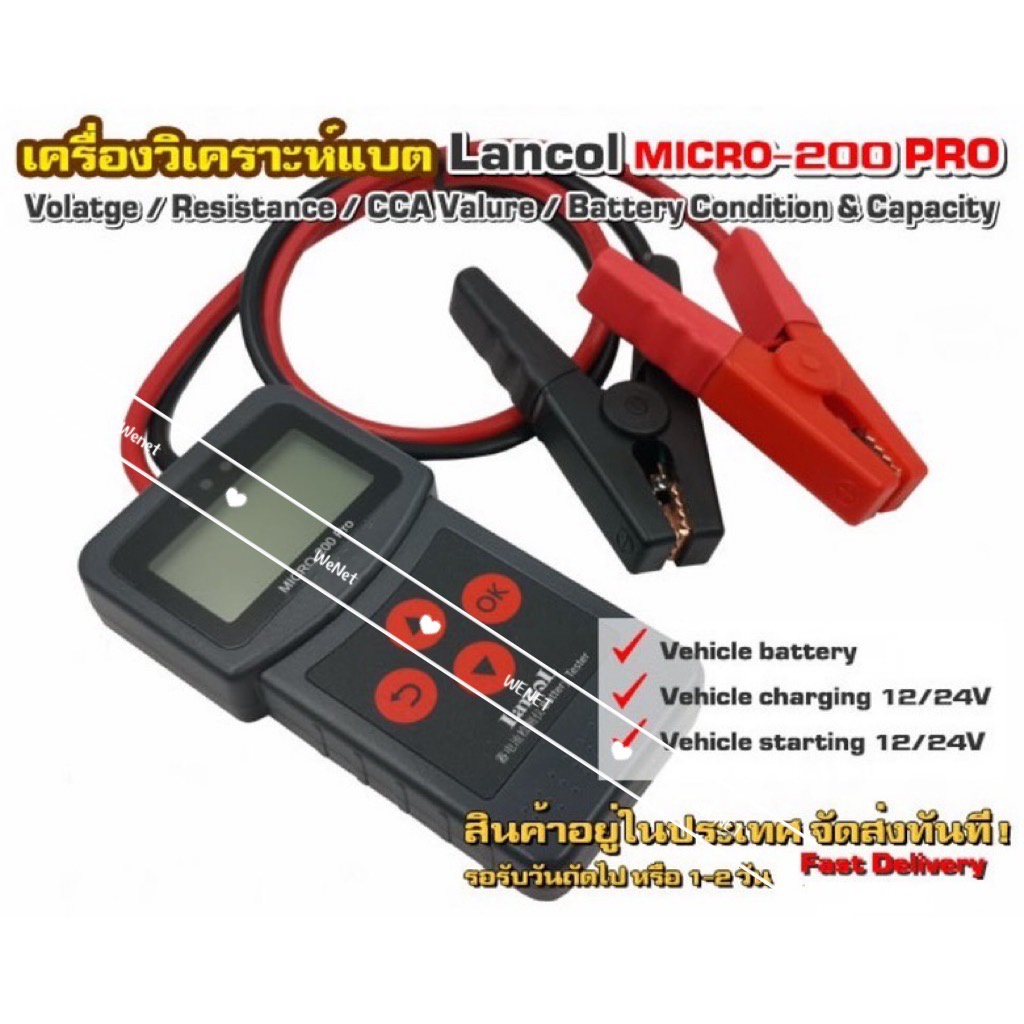 แนะนำ เครื่องวิเคราะห์แบตเตอรี่ Lancol รุ่น Micro-200 Pro - Digital ...