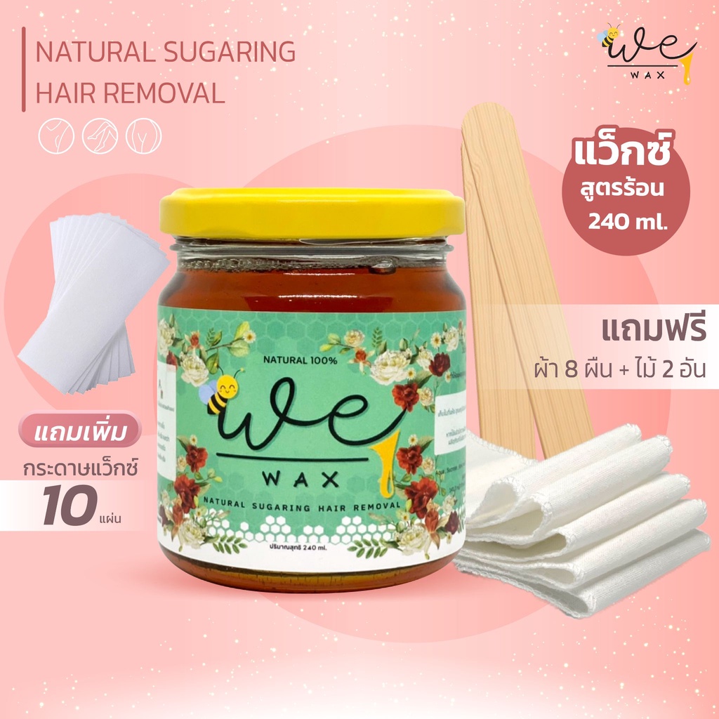แว็กซ์น้ำผึ้งกำจัดขน WeWax 240ml.แถมกระดาษเพิ่ม10แผ่น - we_wax - ThaiPick