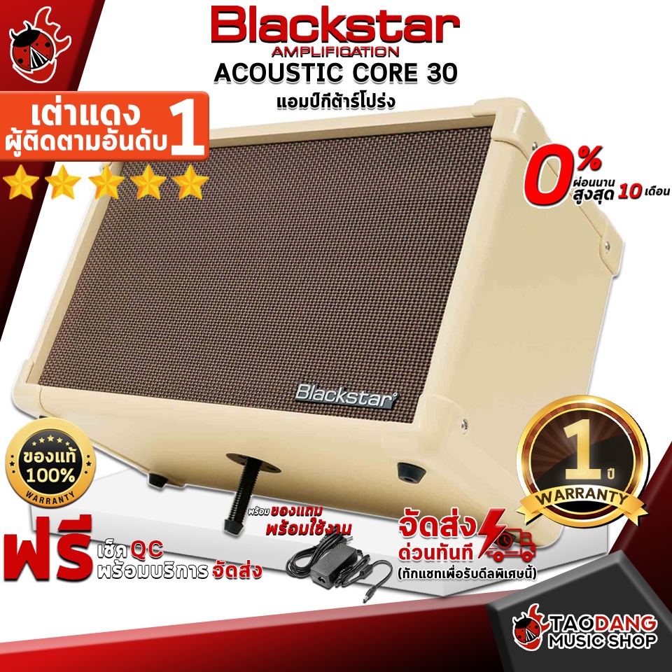 กทม.ปริมณฑล ส่งGrabด่วน แอมป์กีต้าร์โปร่ง Blackstar Acoustic Core 30 ...