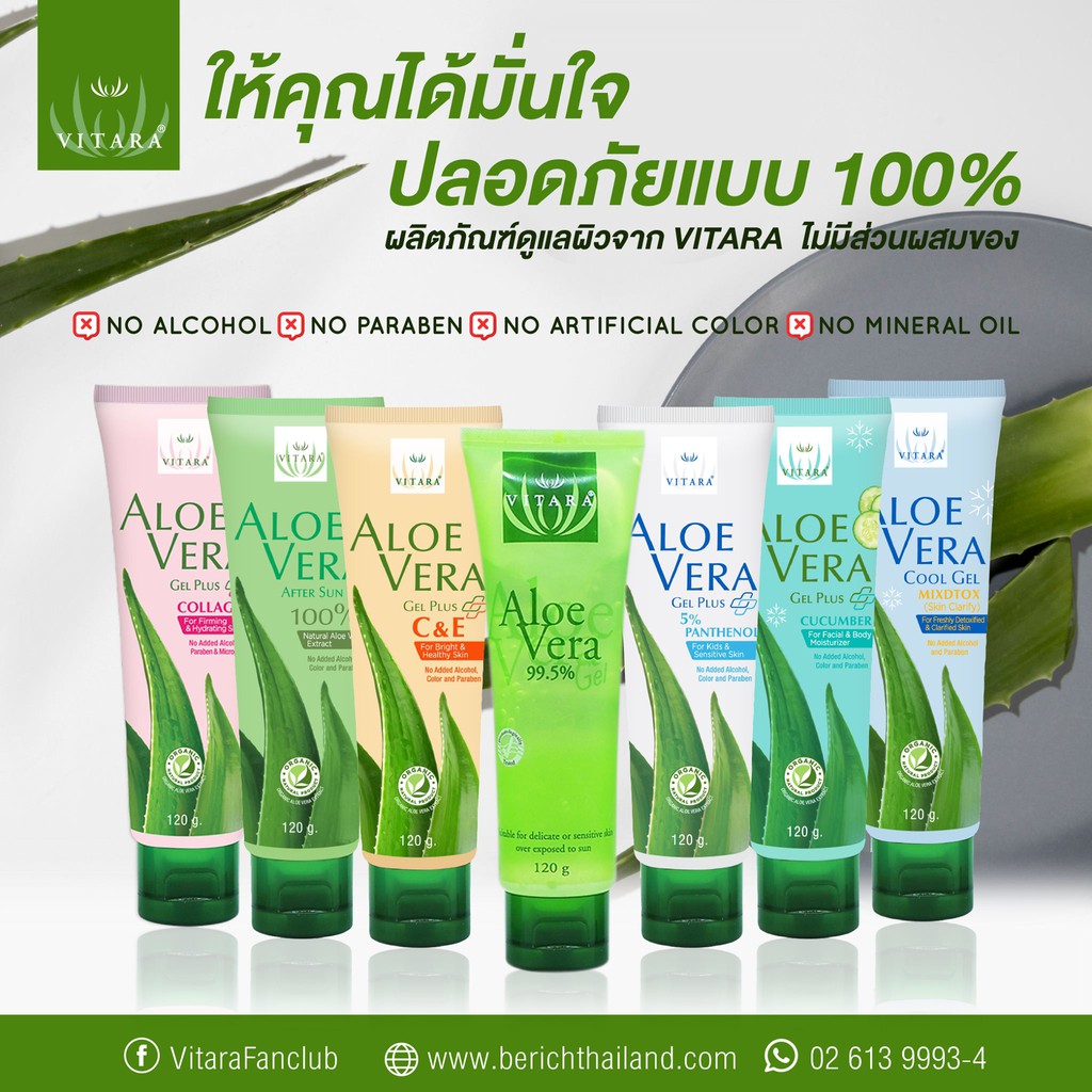 Vitara Aloe Vera เจลว่านหางจระเข้ ขนาด 120 กรัม Shopee Thailand