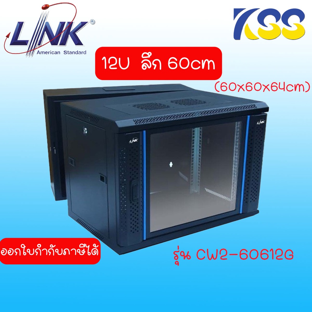 ตู้rack 12u link ราคาพิเศษ | ซื้อออนไลน์ที่ Shopee ส่งฟรี*ทั่วไทย!