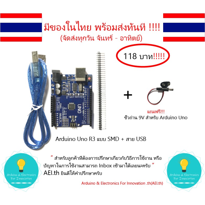 บอร์ด UNO R3 แบบ SMD มาพร้อมสาย USB และ ขั้วถ่าน 9V สำหรับ Arduino Uno ...