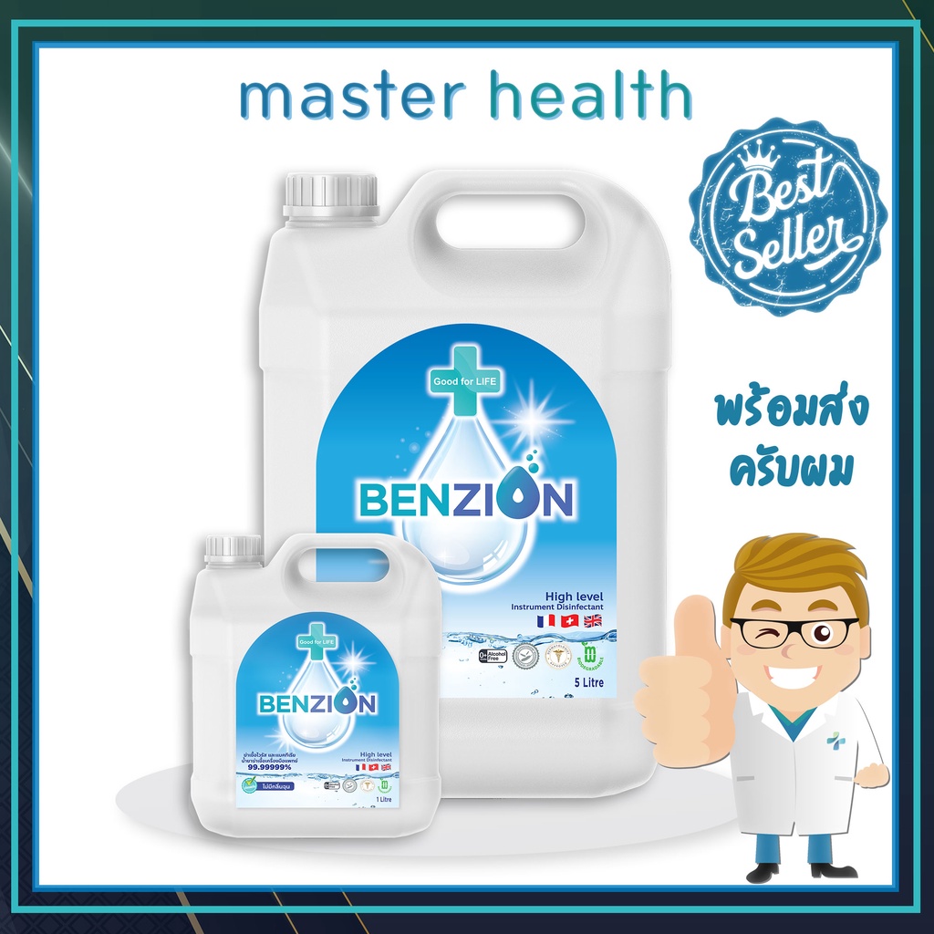 Benzion ถูกที่สุด พร้อมโปรโมชั่น มี.ค. 2025 | BigGoเช็คราคาง่ายๆ