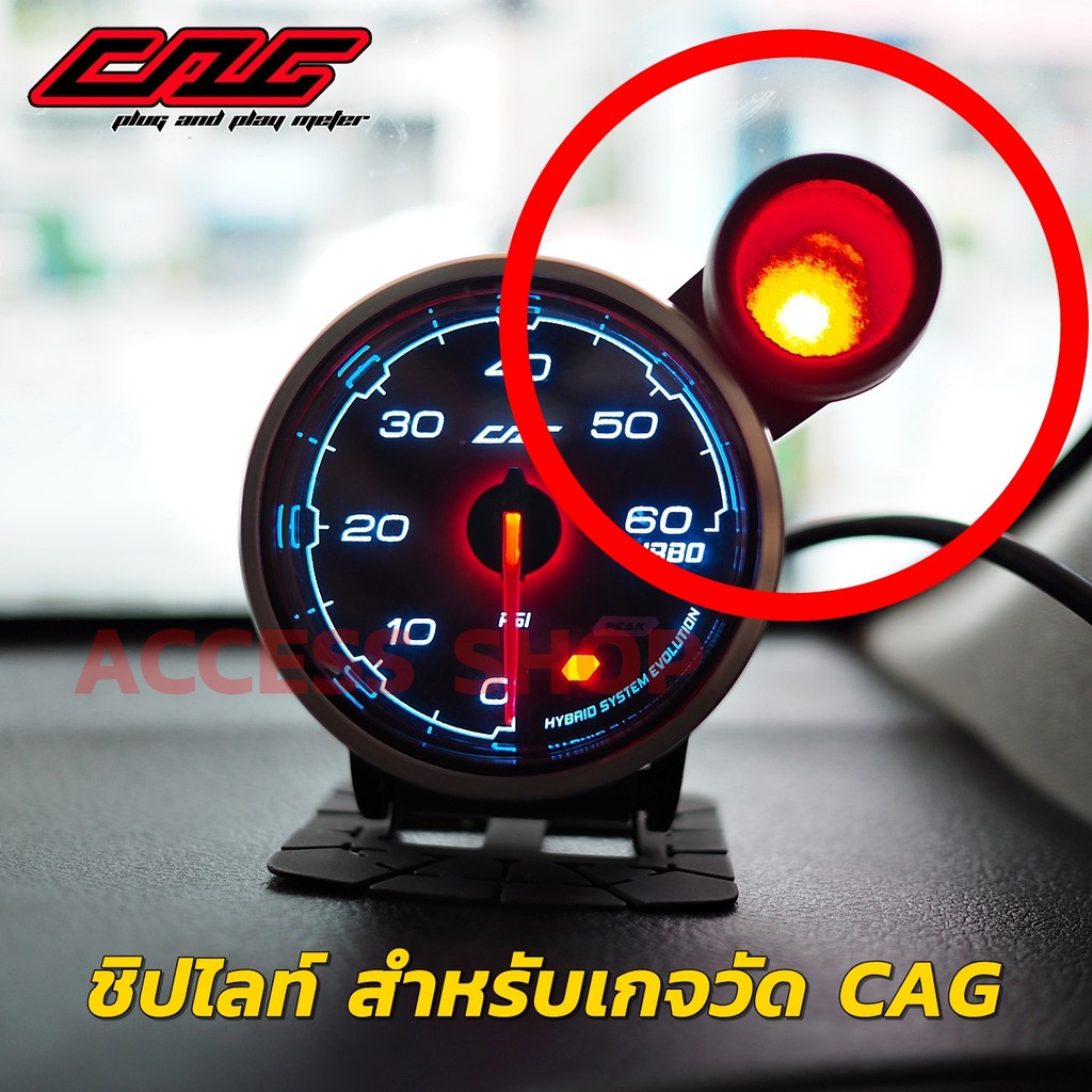 ชิปไลท์ BEAM Indicator ของแท้ ใช้ได้กับเกจ CAG Defi Lufi ZD เสียบปลั๊ก ...