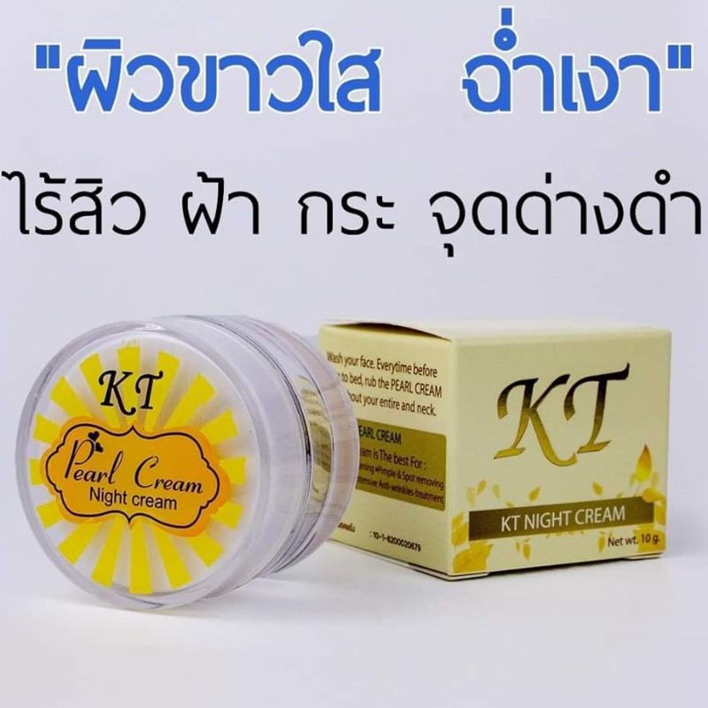ครีมเคที ไนท์ ครีม KT NIGHT CREAMของแท้ ราคาโหล12กล่อง - 0ewornc6a3 ...