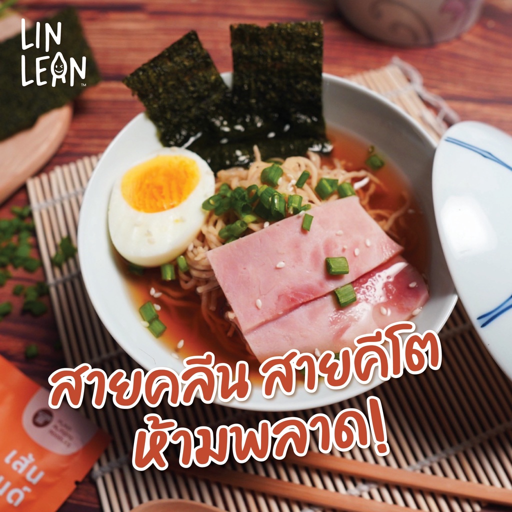 เส้นอัลมอนด์ Lin Lean ไร้แป้ง ไร้น้ำตาล Almond Noodles คีโต โลว์คาร์บ ...