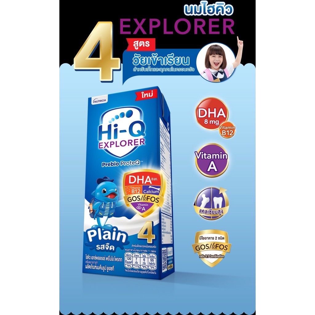 ส่งฟรี Hi Q Prebio ProteQ ไฮคิว พรีไบโอ โพรเทก START สูตร 3 EXPLORER ...