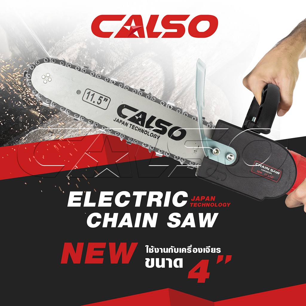 CALSO ชุดบาร์โซ่ หัวบาร์เลื่อยโซ่ ขนาด 11.5 นิ้ว รุ่นมีถังน้ำมันในตัว ใส่กับหินเจียร ลูกหมู 4 ...