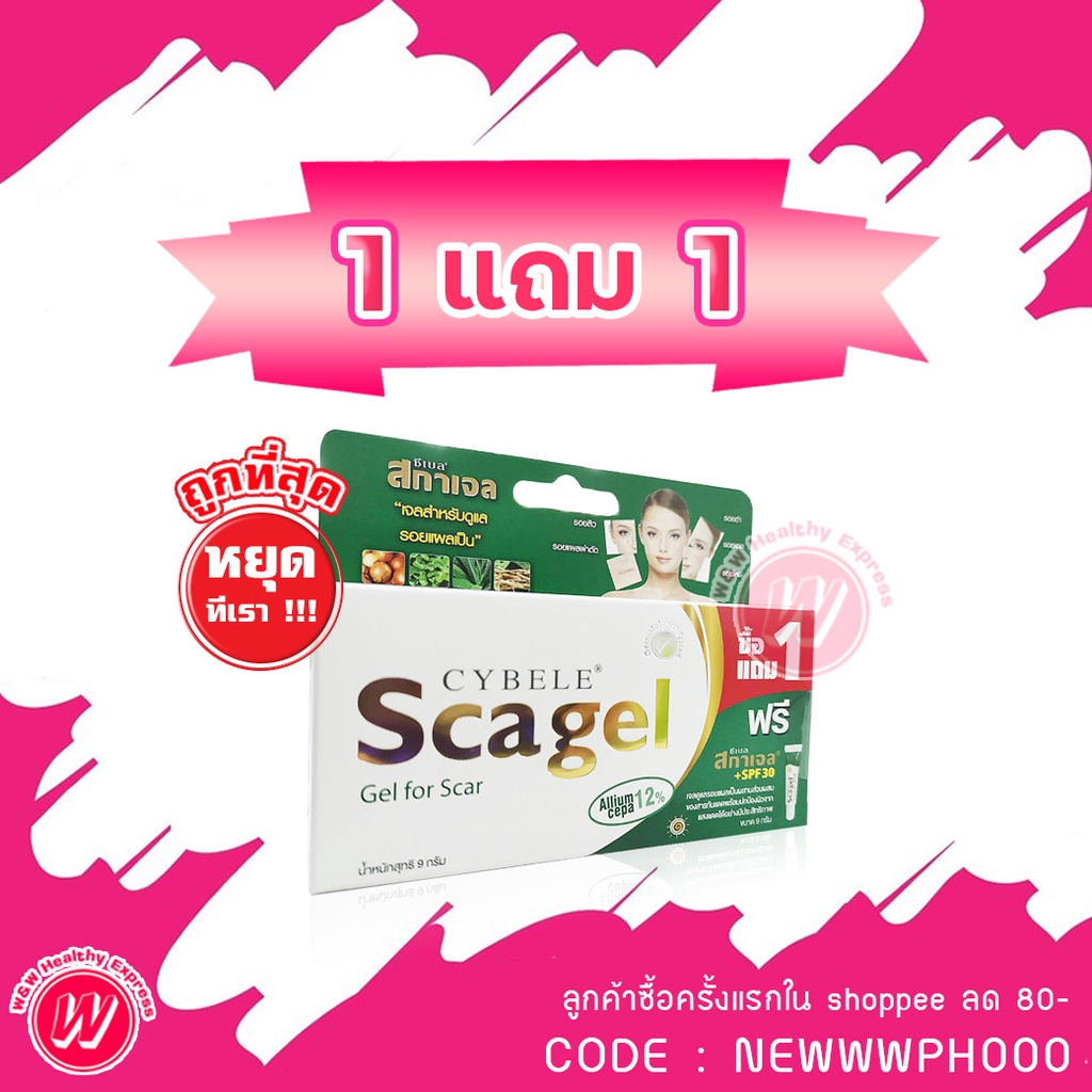 Cybele Scagel เจลลดรอยแผลเป็น 9 กรัม1 - fh8jd8zia2 - ThaiPick