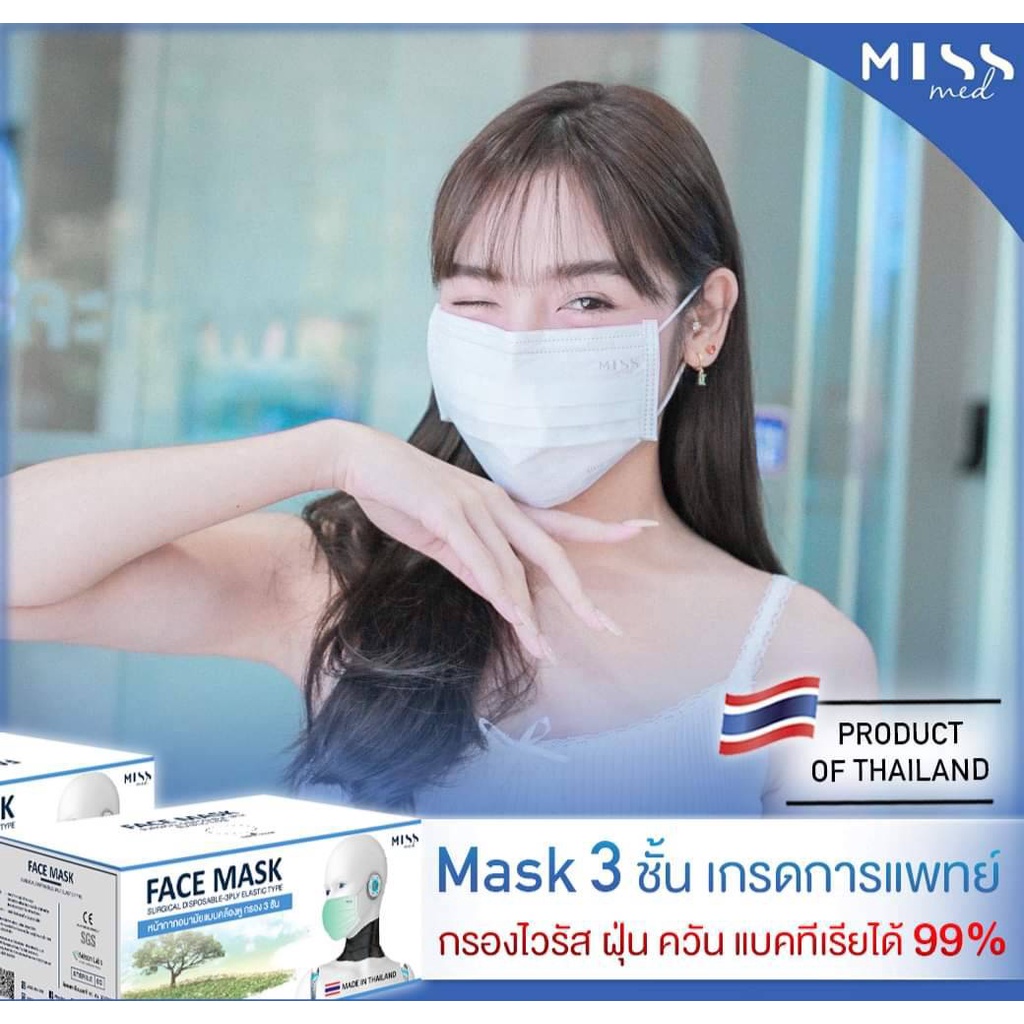หน้ากากอนามัยซื้อ 1 แถม 1 Miss med Mask Surgical Disposable-3PLY ...