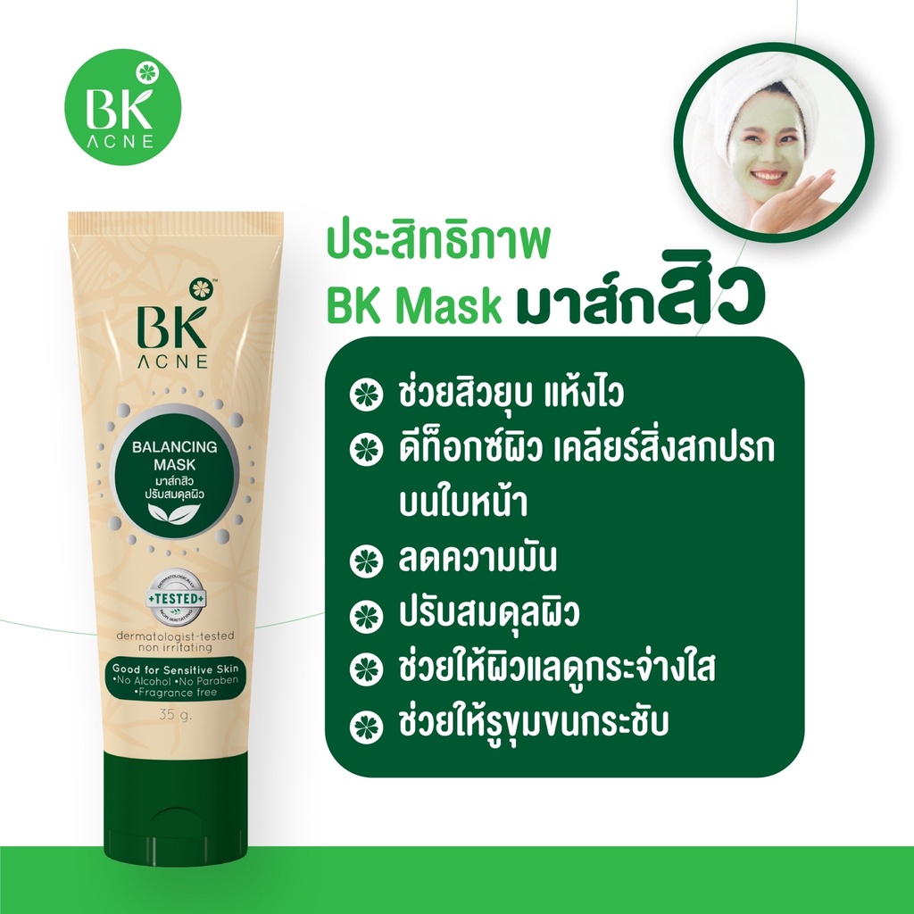 พร้อมส่ง สูตรใหม่ มาส์กลดสิว มาส์กสิวบีเค BK Acne Balancing Mask 35g ...