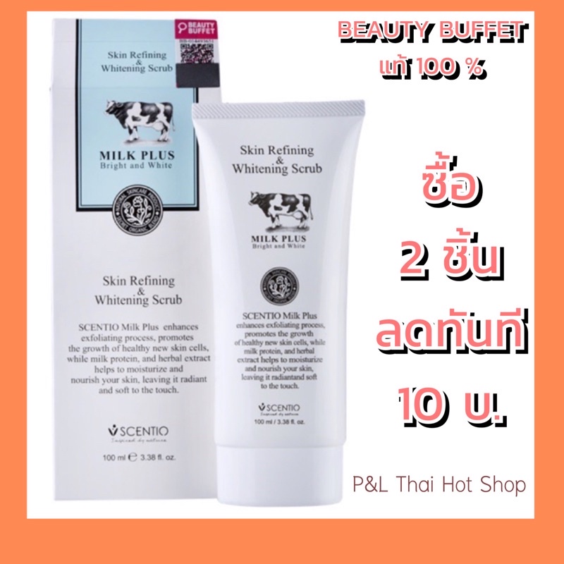 SCENTIO MILK PLUS GEL SCRUB เจลนมขัดผิวขาว เซนทิโอ 100 ML | Shopee Thailand