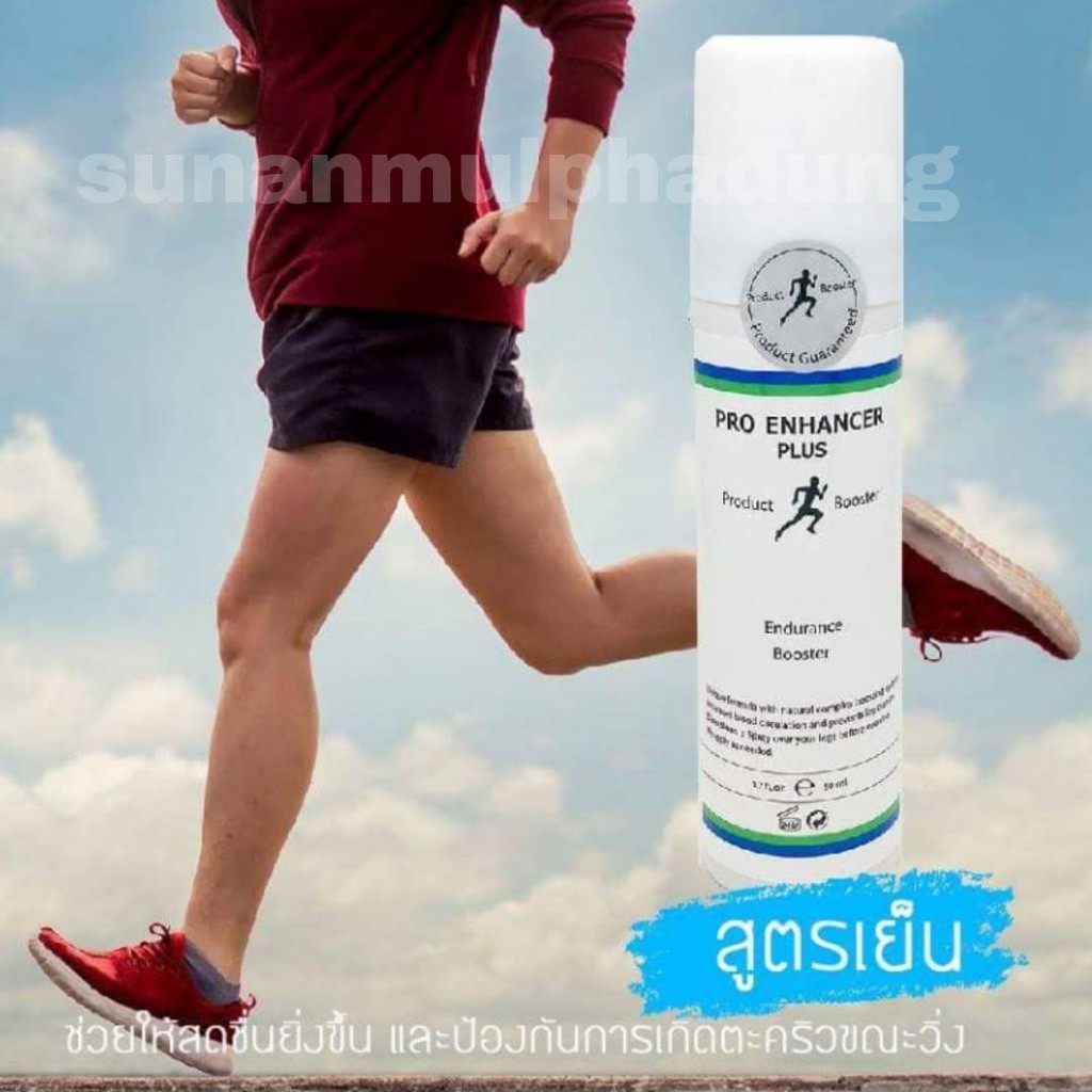 สเปรย์คลายกล้ามเนื้อ ป้องกันตะคริว pro enhancer plus สูตรเย็น (50 ml ...