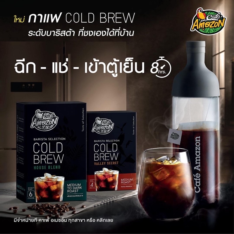 Amazon Cold Brew Coffee กาแฟแท้คั่วบด สำหรับสกัดเย็น ของแท้จาก Cafe ...