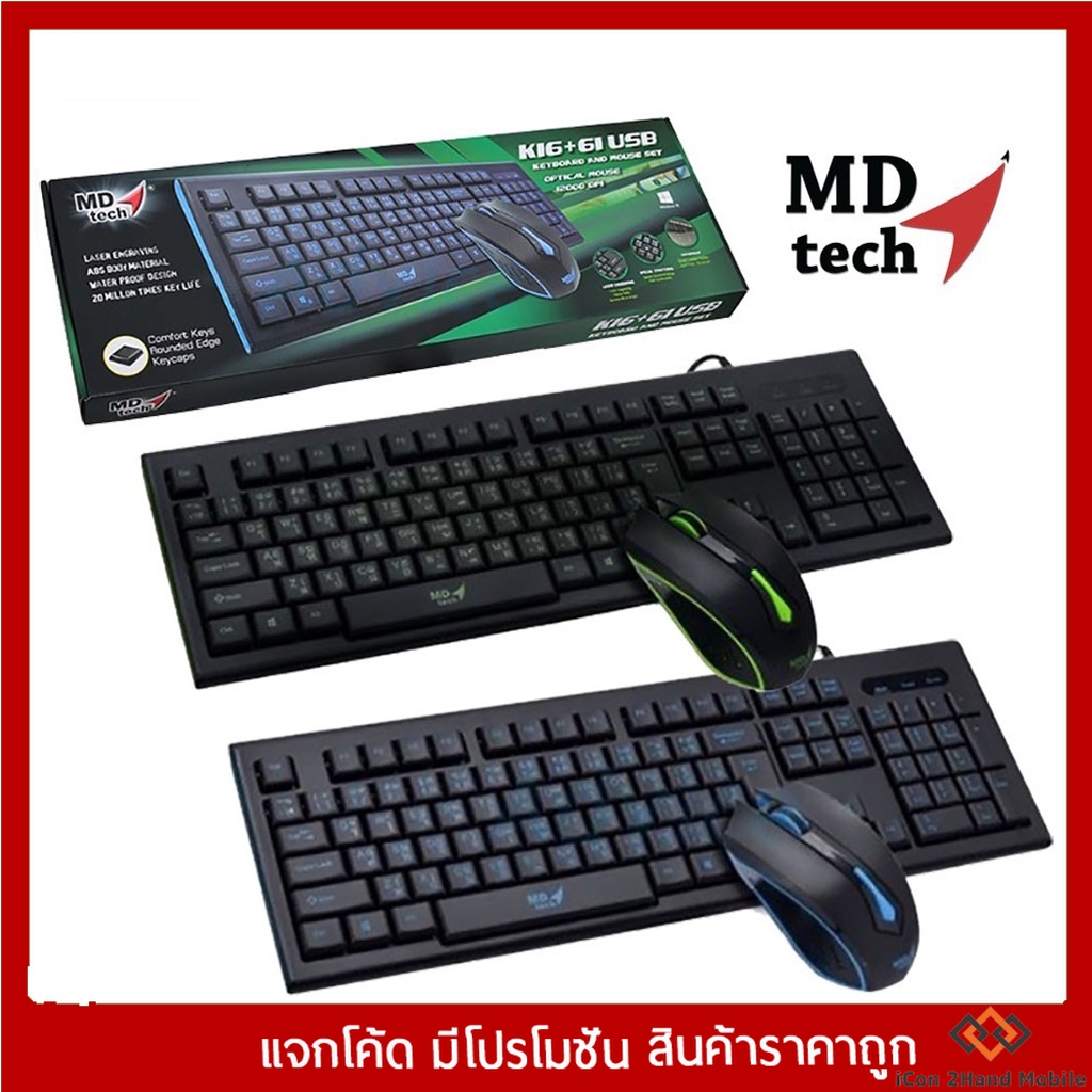 MD-Tech คีย์บอร์ดเม้าส์ (2in1) Mouse Keyboard USB MD-TECH รุ่น (K16M-61 ...