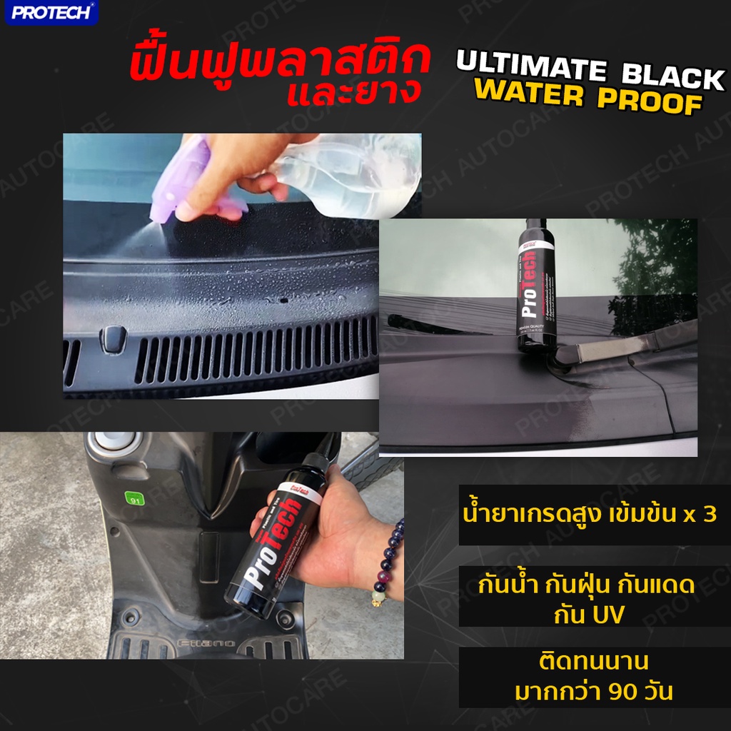 น้ำยาเคลือบสีฟิล์มแก้ว น้ำยาฟื้นฟูพลาสติก น้ำยาลบรอยขีดข่วน PRTOCTSL ลดเพิ่ม 60.- - protech ...