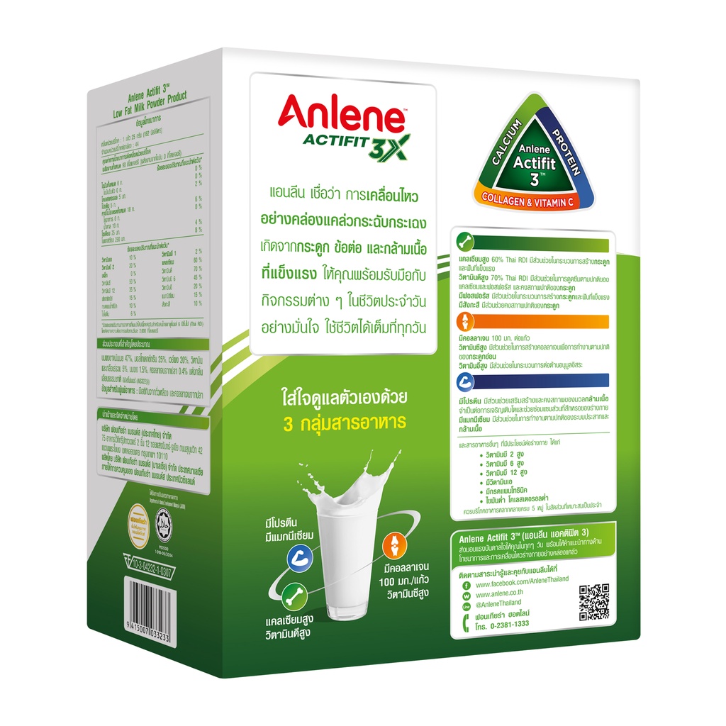 Anlene Actifit 3 แอนลีน แอคติฟิต 3 นมผงพร่องมันเนยแคลเซียมสูงแบบชง รส ...