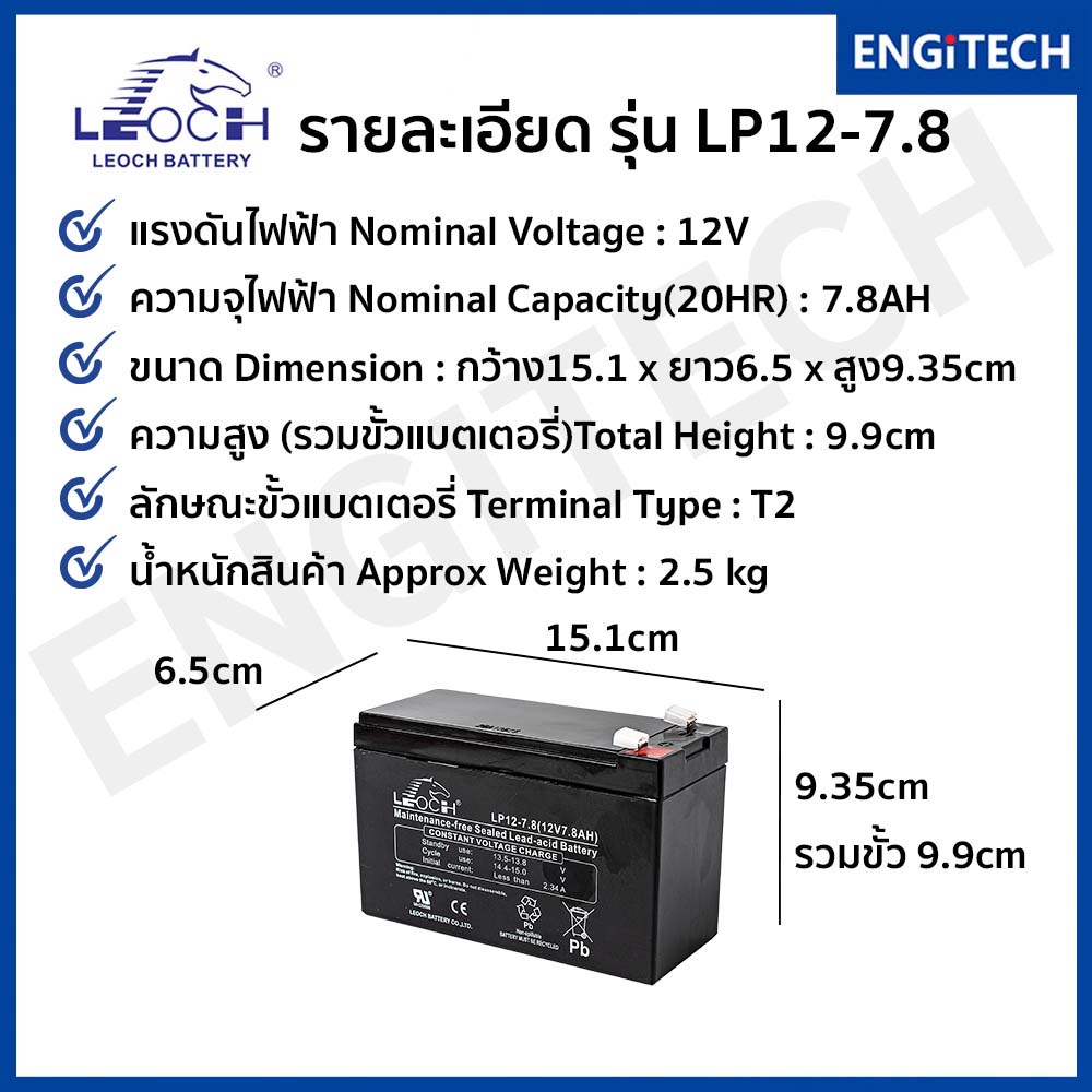 LEOCH แบตเตอรี่ แห้ง LP12-7.8 ( 12V 7.8AH ) VRLA Battery แบต สำรองไฟ UPS ไฟฉุกเฉิน ...