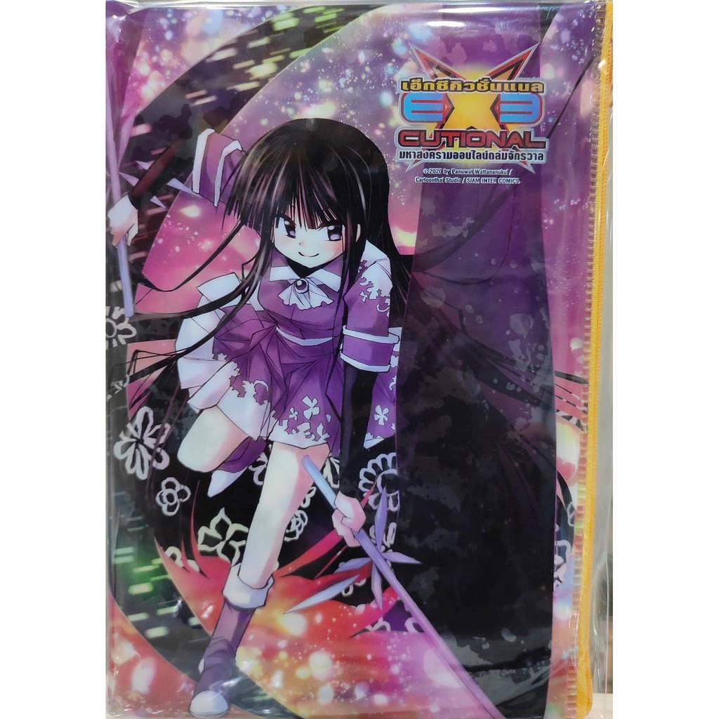 EXEcutional มหาสงครามออนไลน์ถล่มจักรวาล เล่ม46,47 -Limited edition- | Shopee Thailand