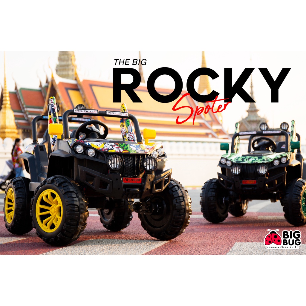 BIGBUG ( ROCKY Spoter Jeep ) 4x4w ของเล่น รถแบตเตอรี่เด็ก - bigbugtoy - ThaiPick