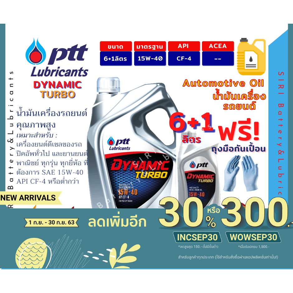 ปตท ไดนามิค พรีเมียร์ 15w-40 ดีเซล - kanipoo81 - ThaiPick