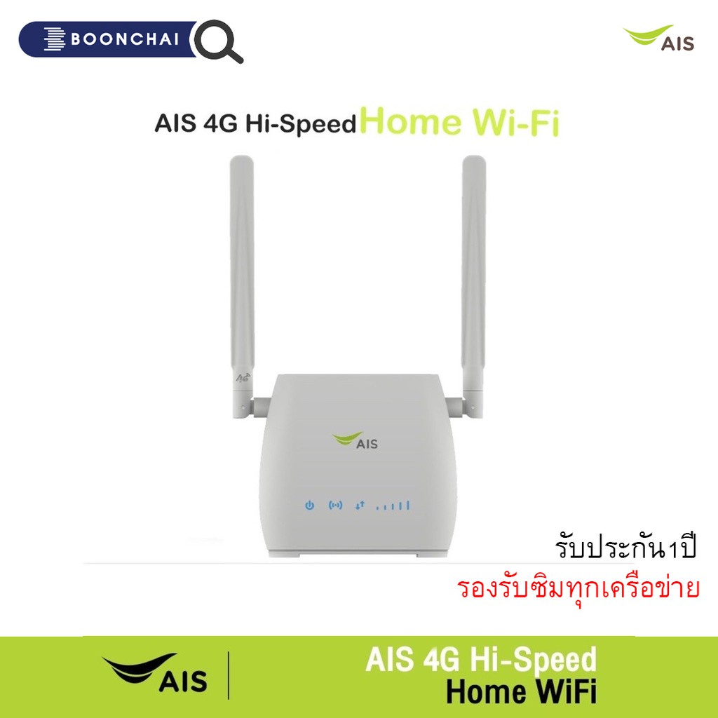 AIS 4G Hi-Speed Home Wi-Fi ใช้ได้ทุกเครือข่าย สินค้าใหม่ของแท้ 100 รับ ...