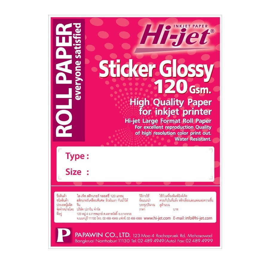 Hi-jet สติกเกอร์ผิวมัน Inkjet Platinum Glossy Sticker 120 แกรม ไซส์ม้วน ...