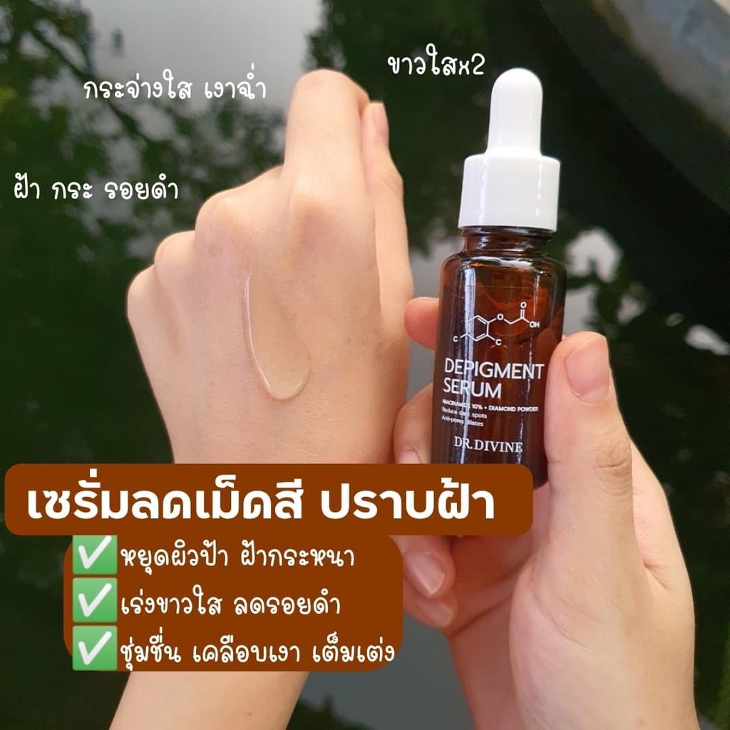 เซรั่ม Depigment ลดเม็ดสี ฝ้า กระ จุดด่างดำ Dr.DIVINE | Shopee Thailand