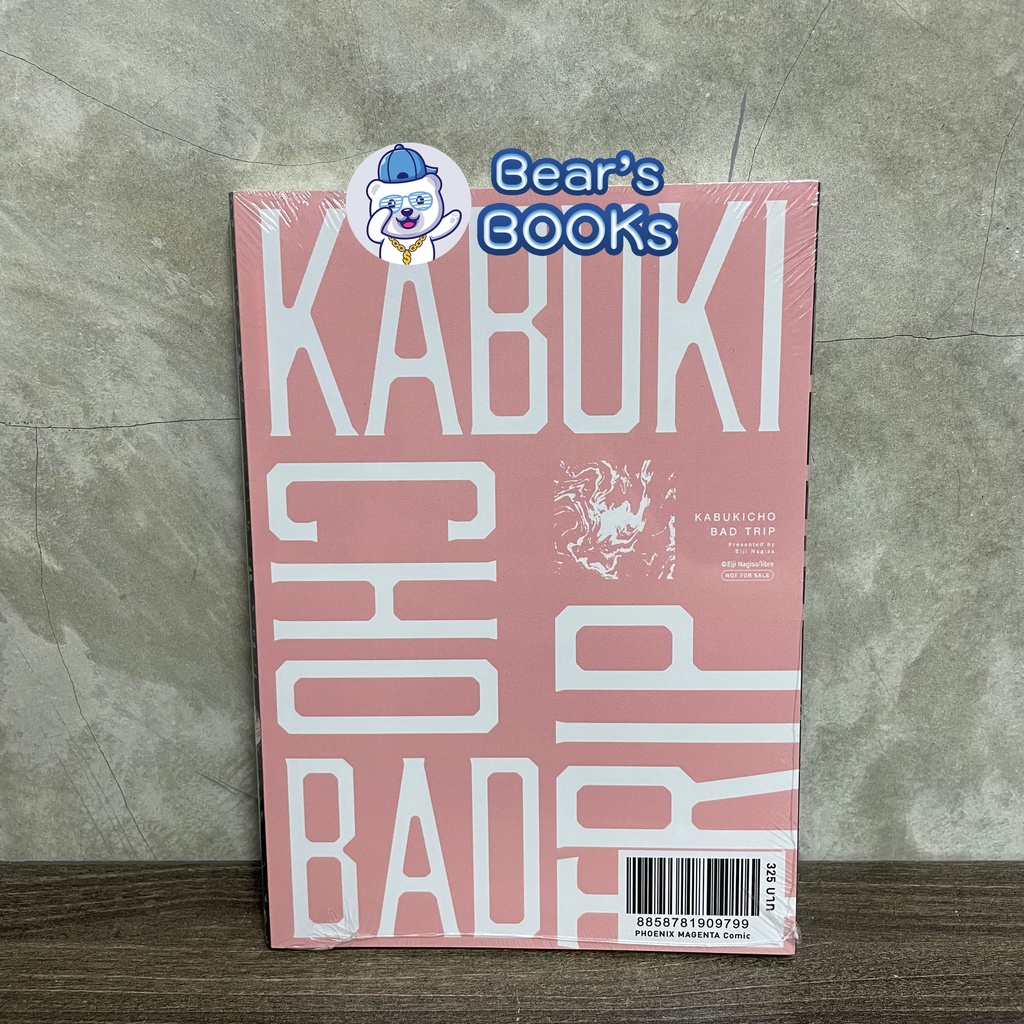 พร้อมส่ง Special Set Complete Set (MG) รักร้อนในราตรีคาบูกิโจ เล่ม 1 (Kabukicho Bad Trip Vol.1 ...