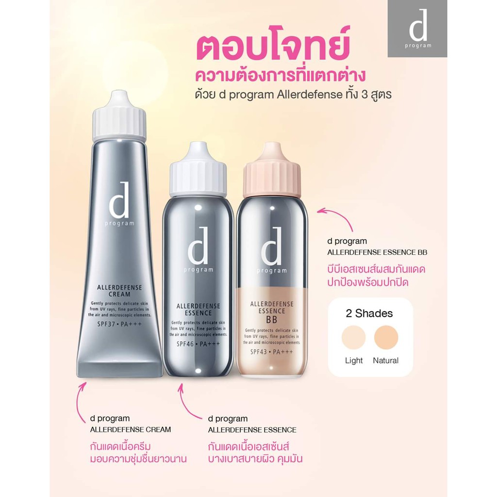 d Program ดี โปรแกรม ครีมกันแดด - pukiyaki - ThaiPick