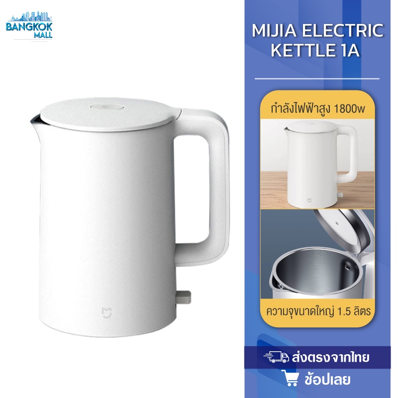 Xiaomi Mijia Mi 1A Electric Kettle 1.5L กาน้ำร้อน กาต้มน้ำไฟฟ้า กาต้ม ...