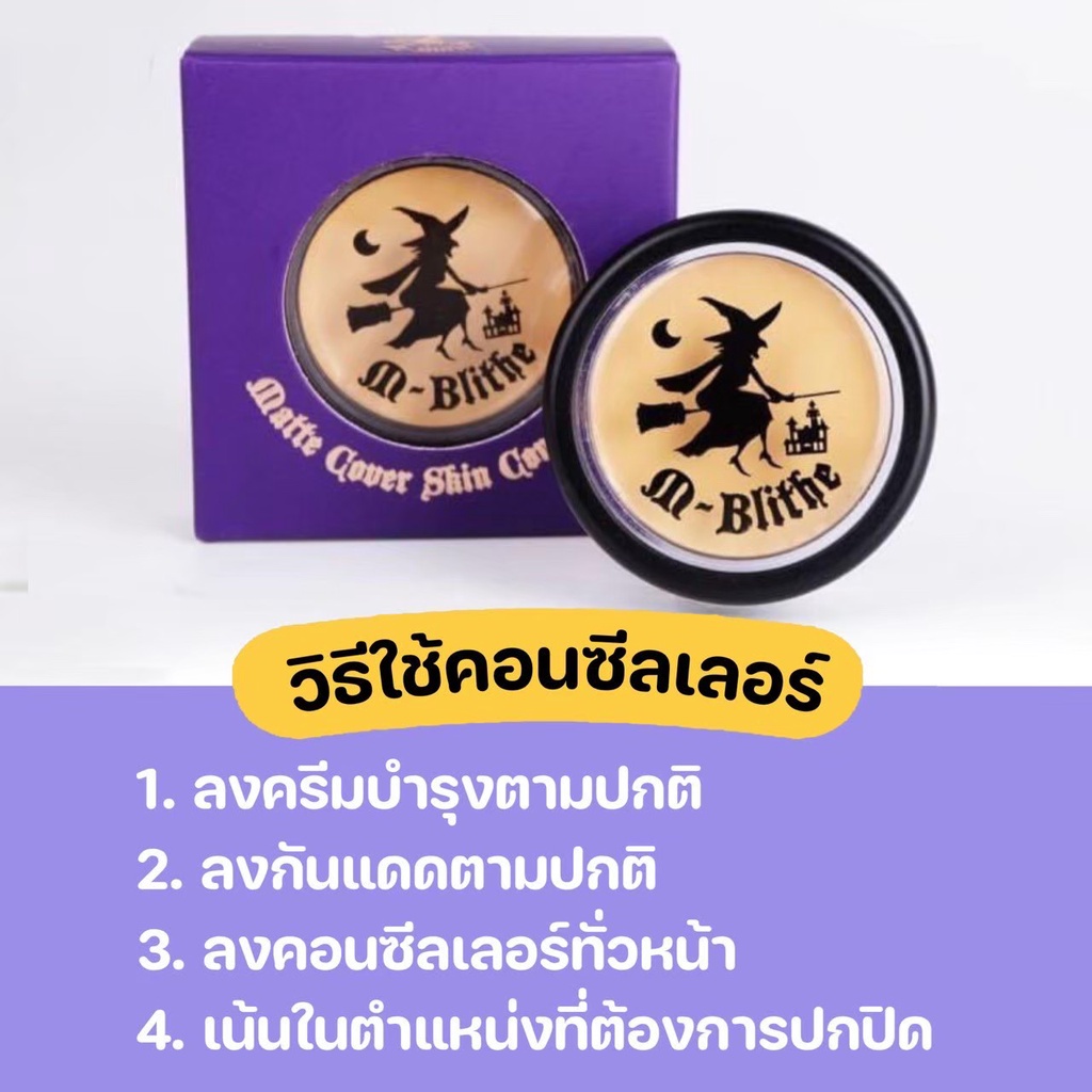 M-Blithe SET เอาอยู่ เพิ่มความกระจ่างใส เน้นปกปิด คุมมันกันแดด คอนซิลเลอร์ 01 02 ของแท้ 100ล็อต ...