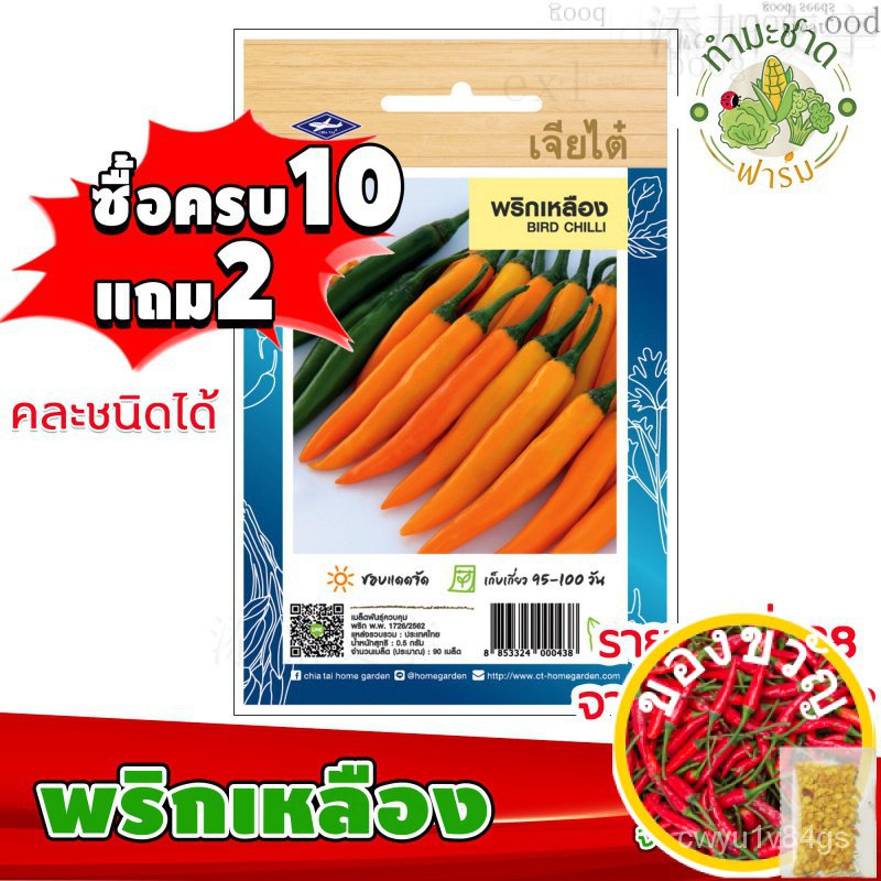 เมล็ดอวบอ้วน10010แถม2 เจียไต๋ เมล็ดพันธุ์ผัก พริกเหลือง Yellow Hot ...