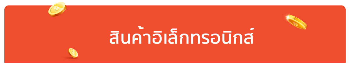 รับเงินคืน Coins Cashback 10% ที่นี่! | Shopee Coins Cashback