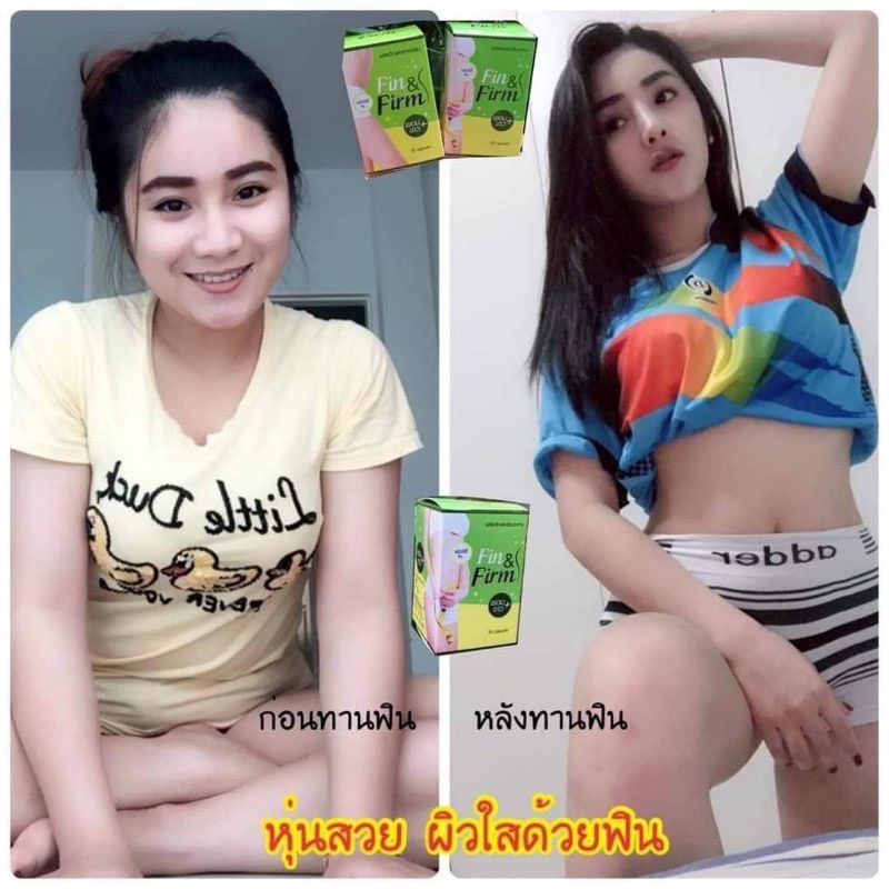 ผอมไวคูณ2 1ปุกลด5-10โล ฟินแอนด์เฟิร์ม ของแท้100 มีอย. finfirm - insidebeauty8888 - ThaiPick