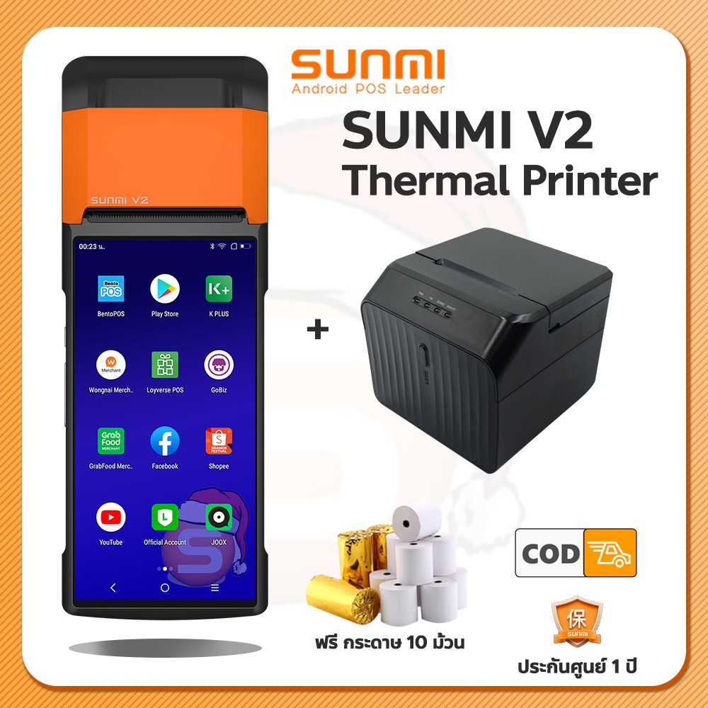 Sunmi V2 x Sunmi TH Thermal Printer เครื่องคิดเงินพิมพ์ใบเสร็จในตัว ...
