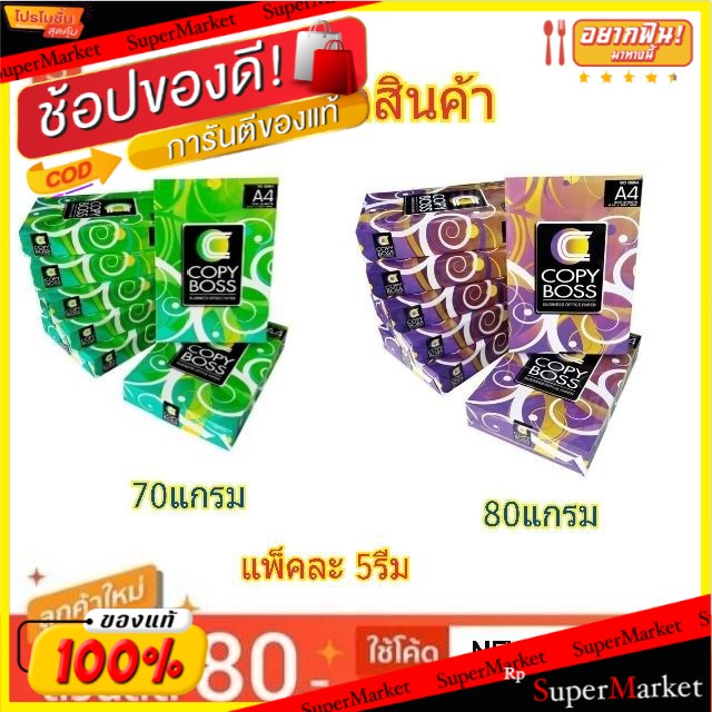 Copy Boss กระดาษถ่ายเอกสาร A4 80Gram จำนวน500แผ่น แพ็คละ5รีม | Shopee ...