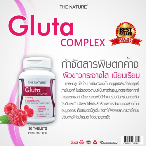 The Nature Gluta Complex เดอะ เนเจอร์ กลูต้า คอมเพล็กซ์ | Shopee Thailand