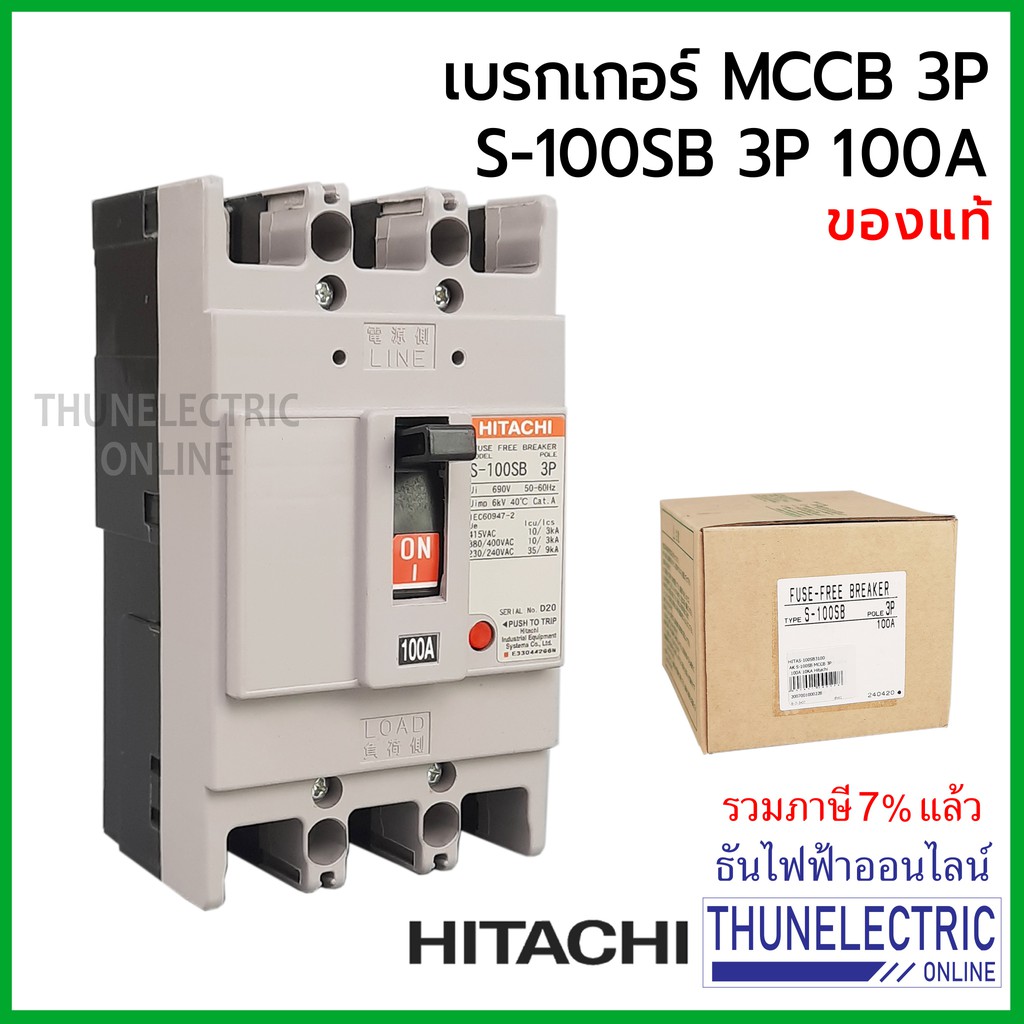 Hitachi S-100SB MCCB 3P 100A 10KA เบรกเกอร์ 3 เฟส ธันไฟฟ้า Thunelectric ...