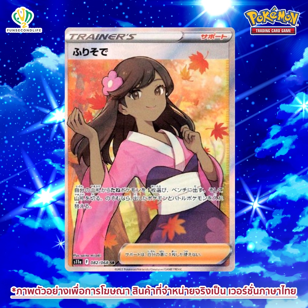 Pokemon TCG s11a อาร์คานาแห่งประกายแสง - funsecondlife - ThaiPick