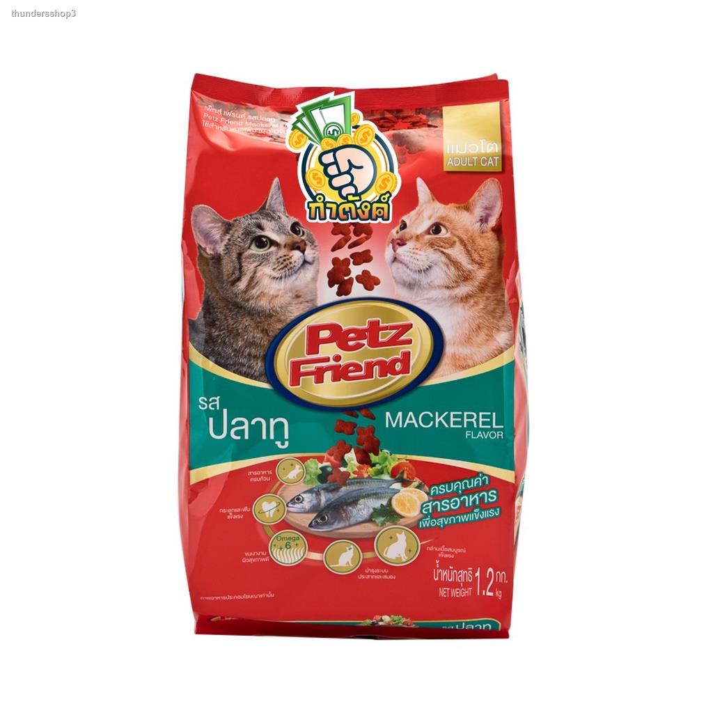 มีสินค้าในสต๊อก จัดส่งจากกรุงเทพราคาถูก แมวชอบ Petz Friend อาหารเม็ดแมว ถุง 1.2-3 kg by กำตังค์ ...